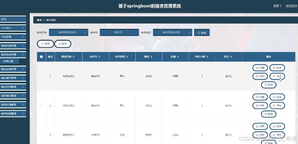 基于nodejsvue基于springboot的宿舍管理系统 开题源码程序论文 计算机毕业设计 Csdn博客