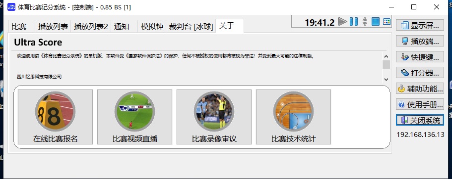 Ultra Score (控制端)-CSDN博客