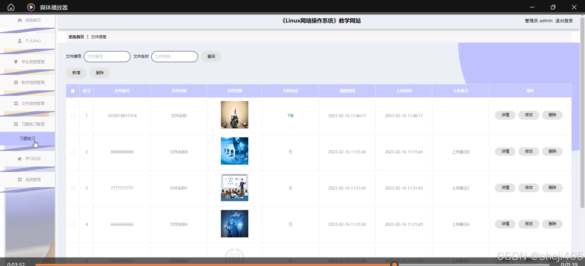 基于ssmvue《linux网络操作系统》教学网站【开题程序论文】 Csdn博客