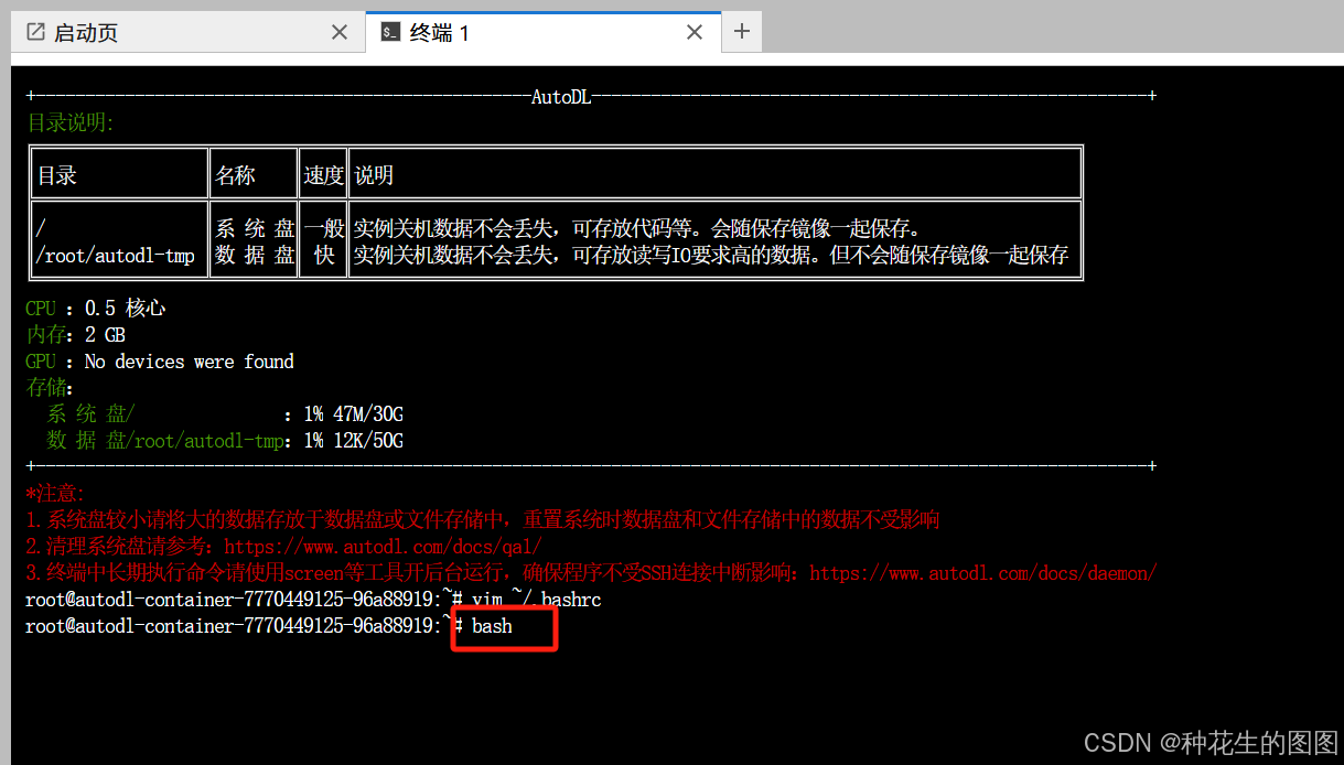 Autodl目前遇到的相关问题及其解决方案_autodl conda-CSDN博客