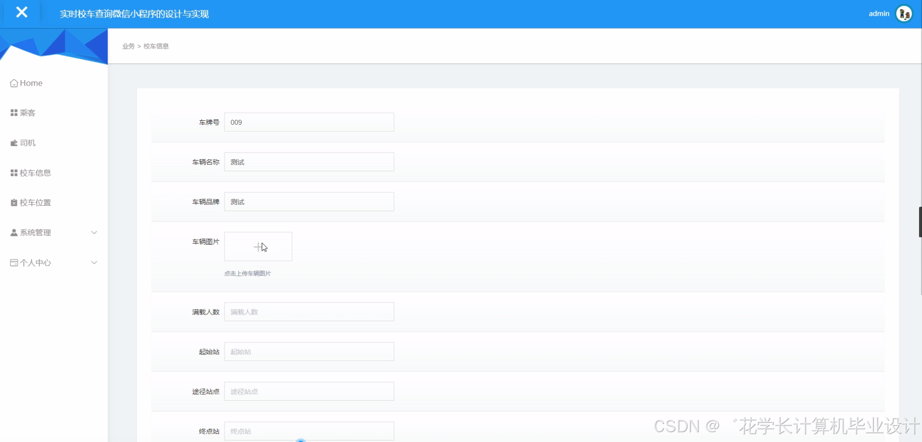 Python毕设 实时校车查询微信小程序的设计与实现后程序论文 Csdn博客