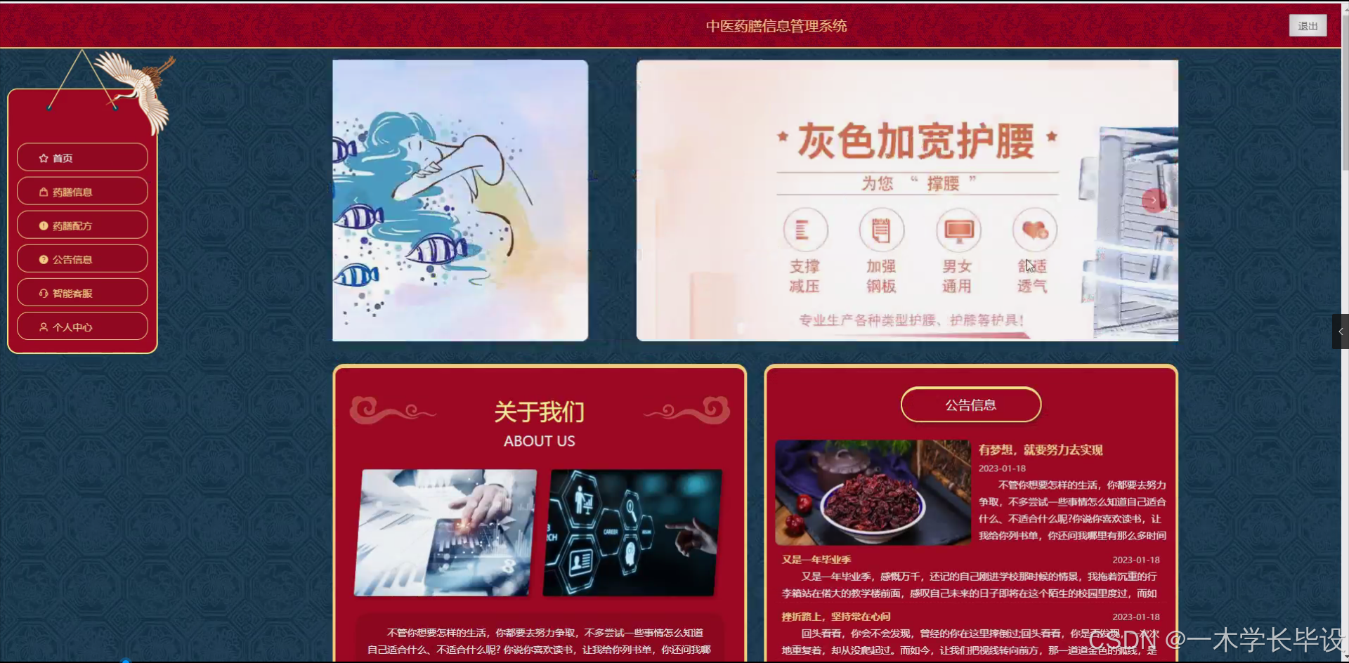 Python毕设中医药膳信息管理系统4t4e4程序论文 Csdn博客