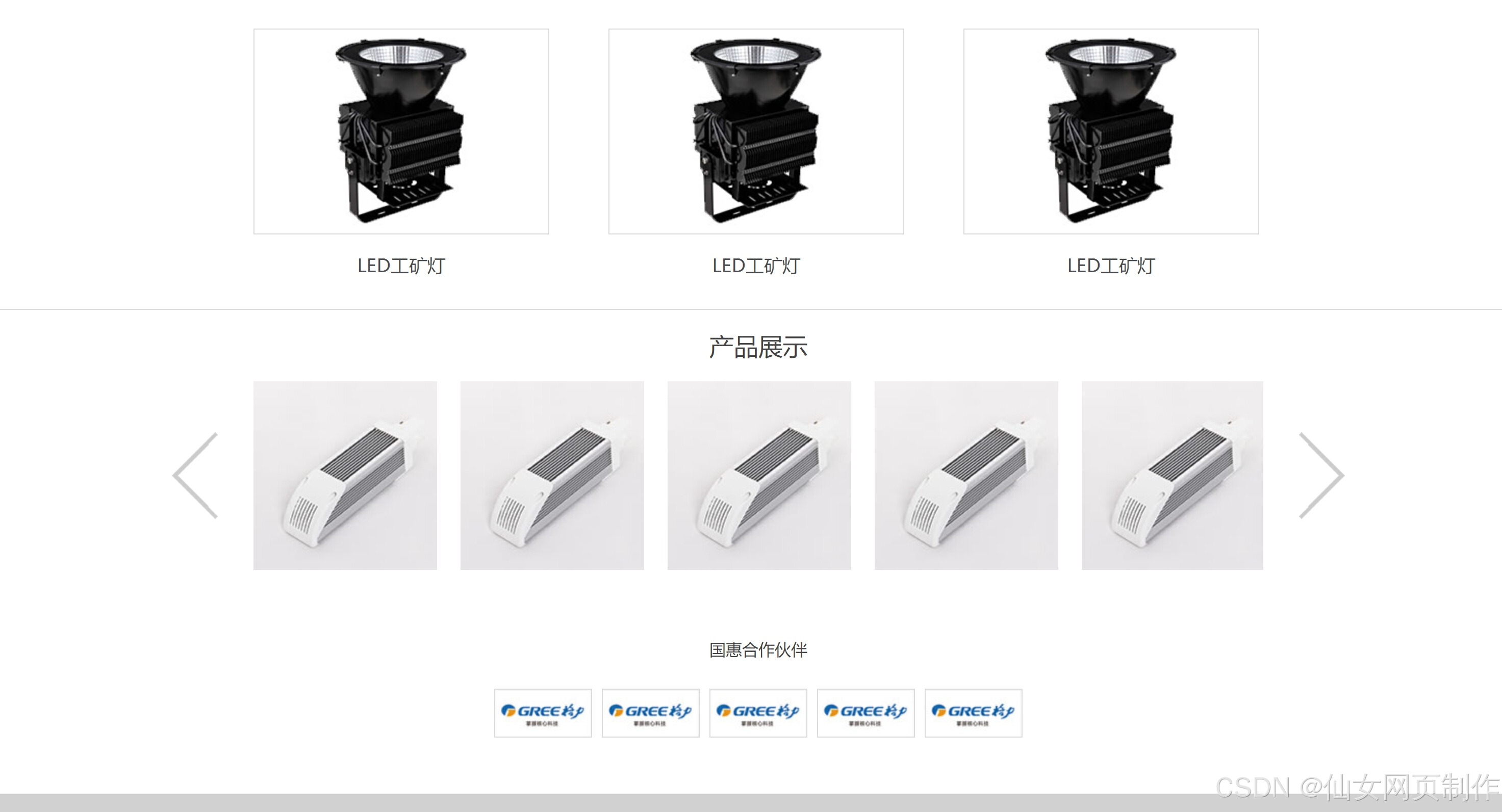 693. 大学生HTML期末大作业 ―【简洁的电子照明灯网站模板(3页)】 Web前端网页制作 html+css+js-CSDN博客