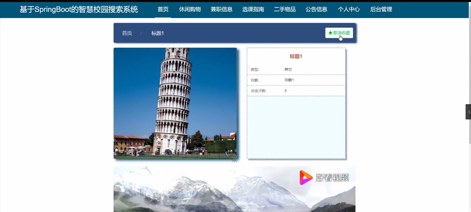 springboot/java/php/node/python基于SpringBoot的智慧校园搜索系统【计算机毕设】-CSDN博客