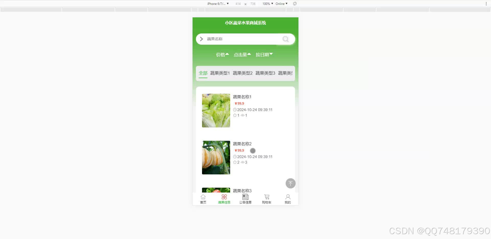 基于SpringBoot的小区蔬菜水果商城系统源码文档部署文档代码讲解等-CSDN博客