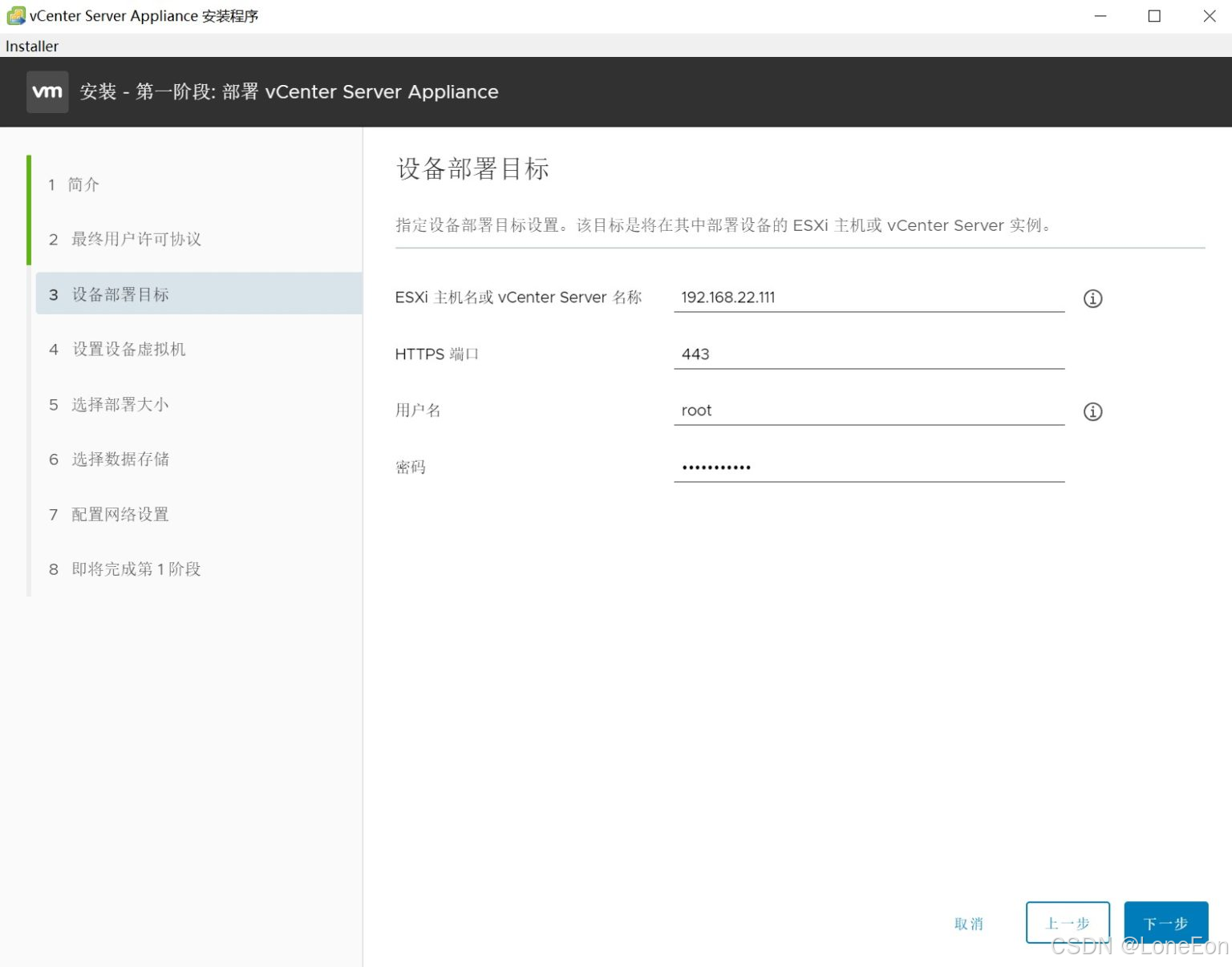 vCenter Server 7.0 Appliance (VCSA) 详细安装与配置指南_vcsa安装教程-CSDN博客