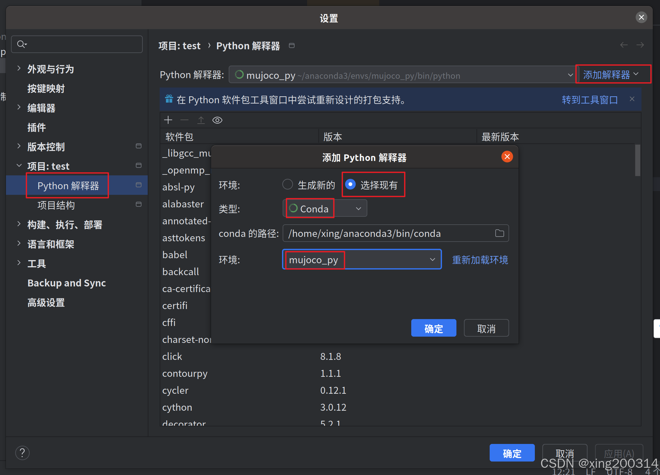 Vitual Box超详细Ubuntu环境下载Mujoco（小白必备）_ubuntu mujoco-CSDN博客