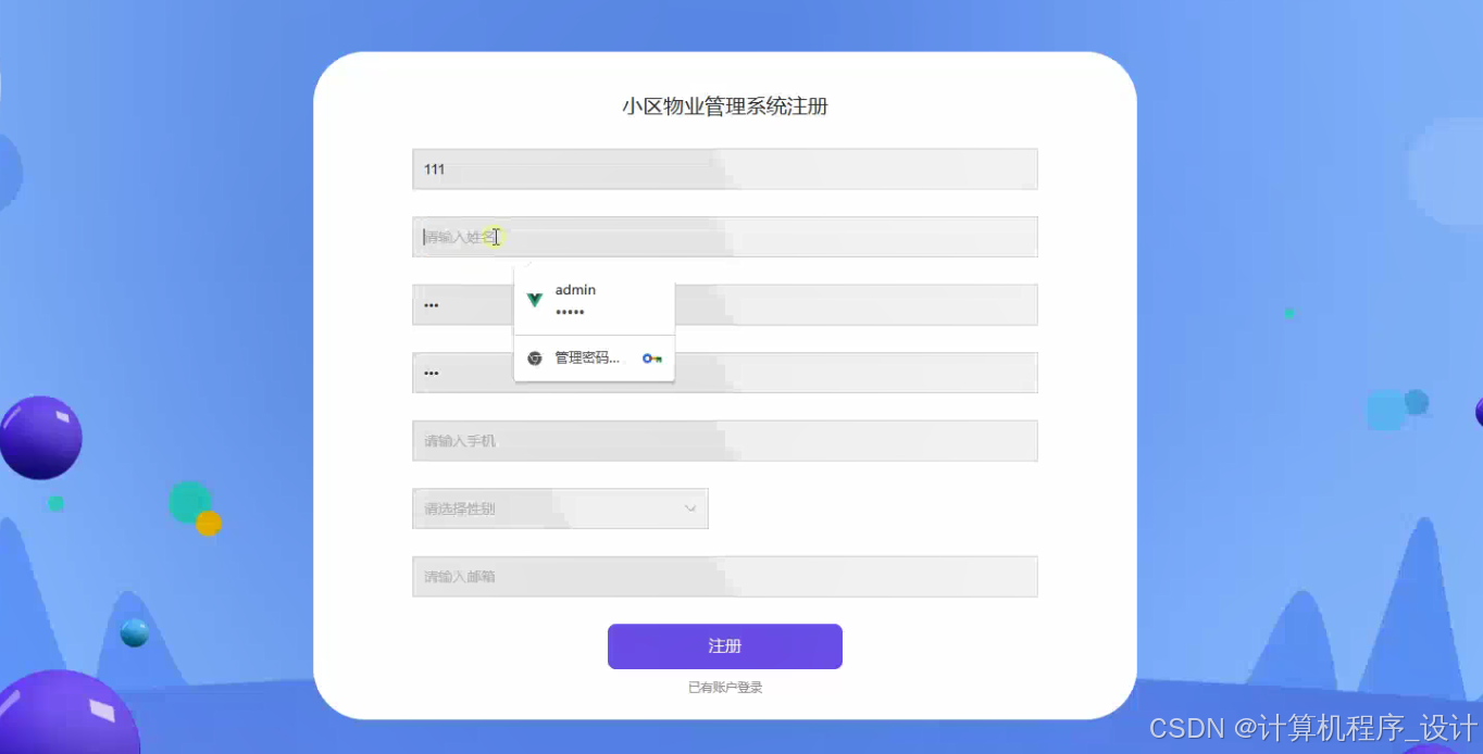 【开题报告】基于springbootvue小区物业管理系统（程序源码论文 计算机毕业设计基于springboot与vue的小区物业