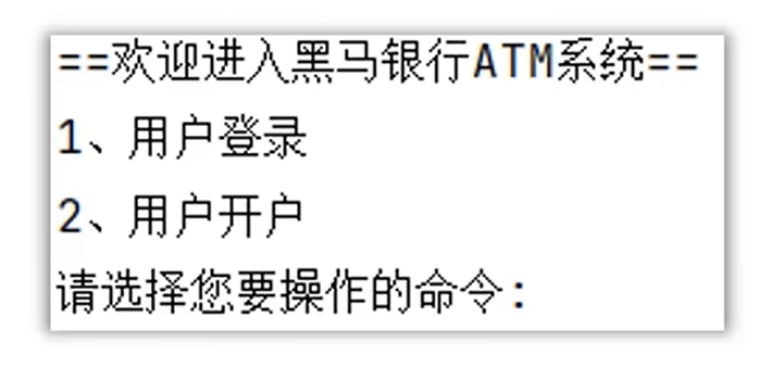 Java从入门到精通 - 项目实战（ATM系统）_java黑马atm项目-CSDN博客