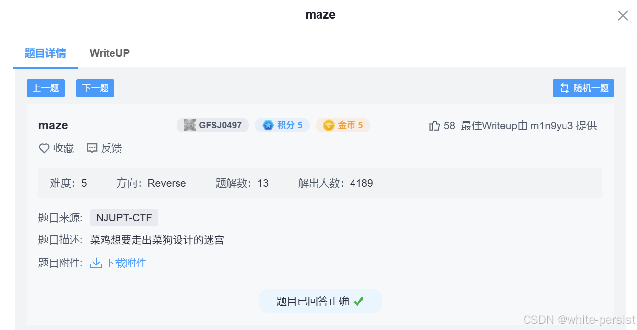 【攻防世界】reverse | maze 详细题解 WP-CSDN博客