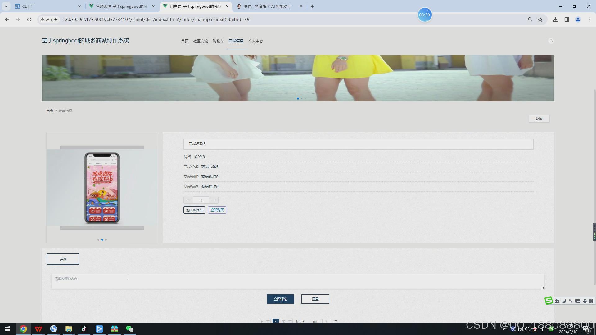 Nodejs_vue3城乡商城协作交流系统-CSDN博客