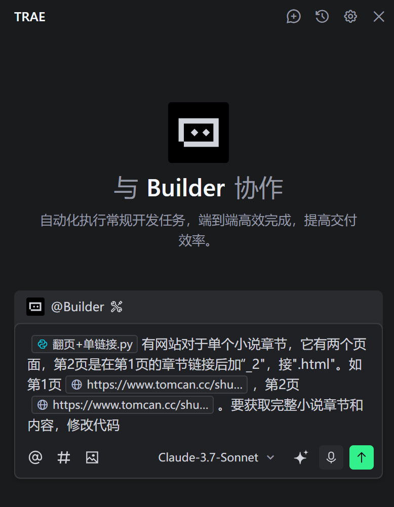 Trae+Python小说爬虫5:“翻页章节链接+双页小说章节”式_trae 编写小说-CSDN博客
