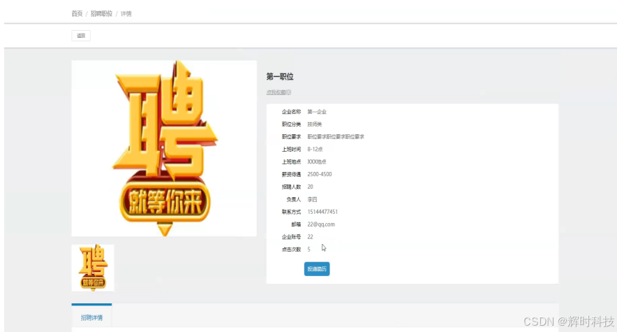计算机毕业设计springboot基于spring Boot的网上求职招聘管理与分析系统 基于 Spring Boot 的在线人才招聘与求职管理系统设计与实现 Spring Boot 架构下的