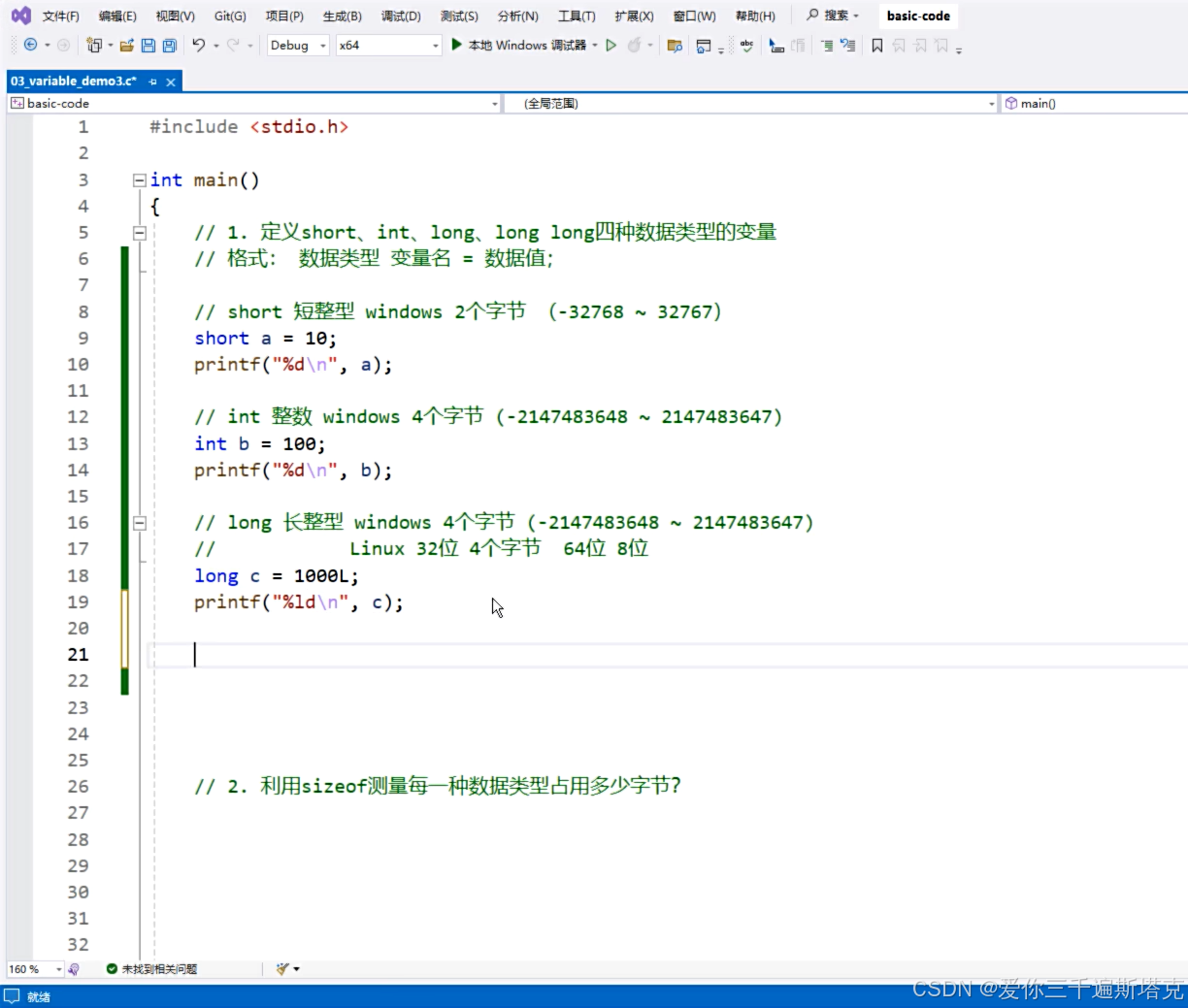 C语言是19 数据类型的作用，整数数据类型 Csdn博客