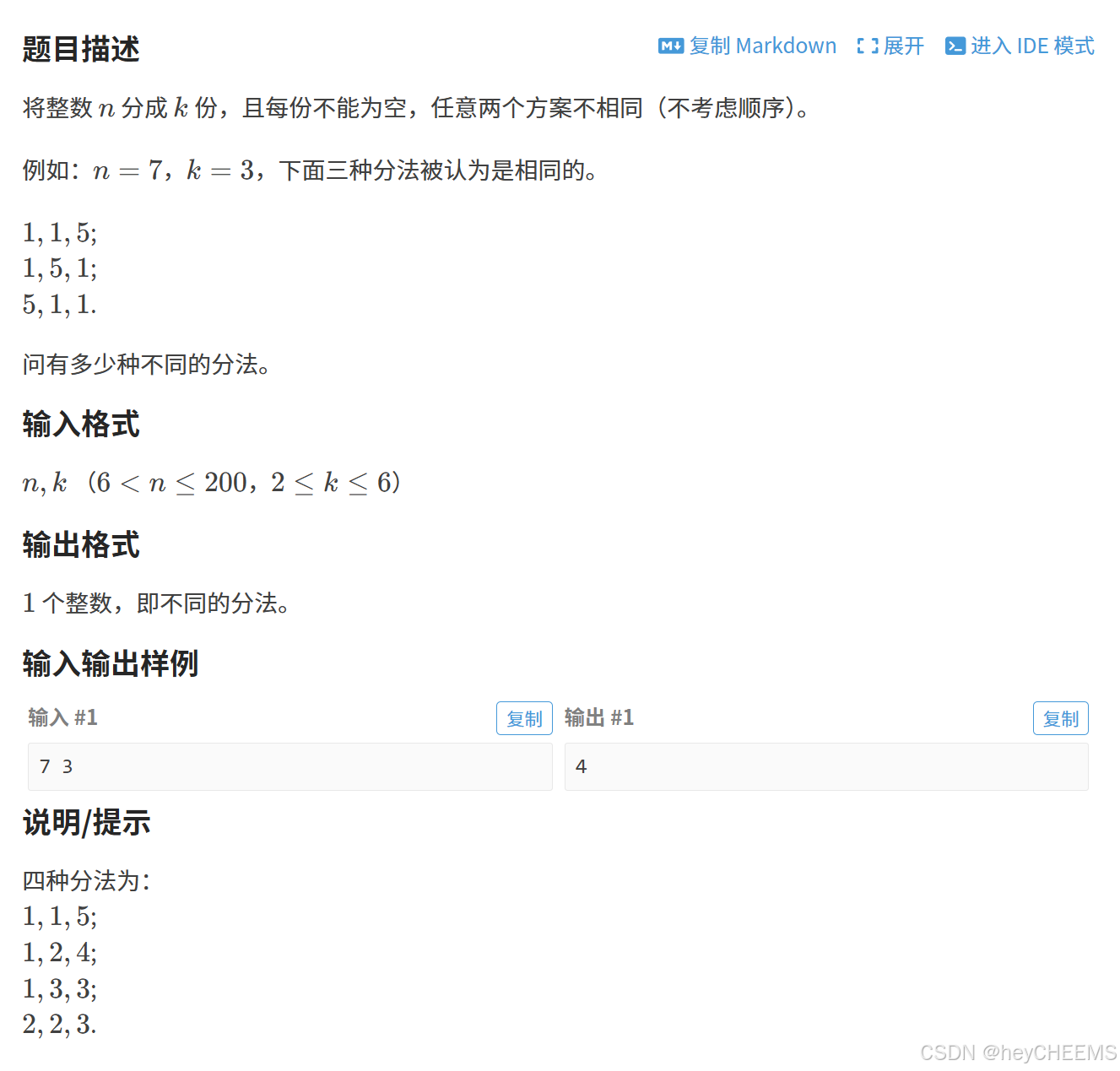 [NOIP 2001 提高组] 数的划分 Java-CSDN博客