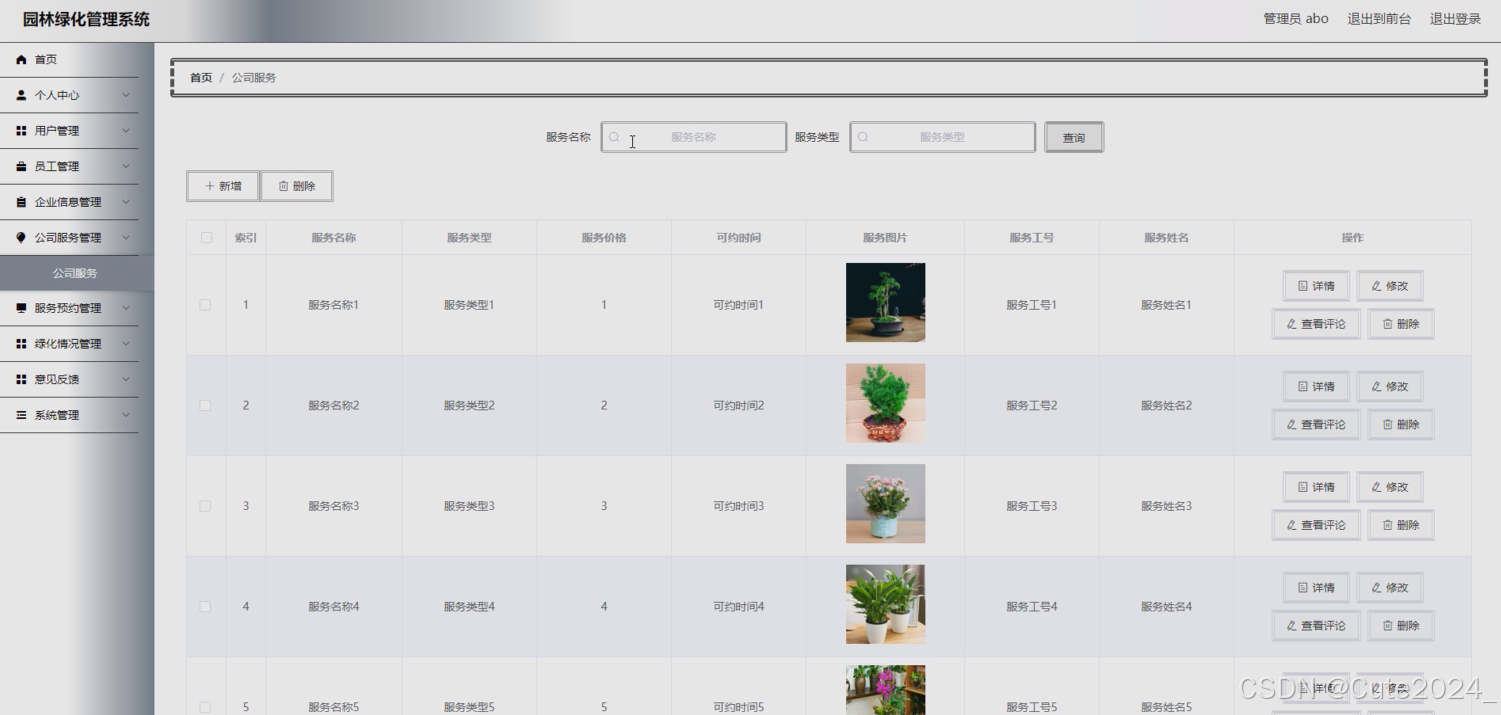 Springboot园林绿化管理系统50132(程序源码数据库调试部署开发环境)绿化养护管理系统 开源 Csdn博客