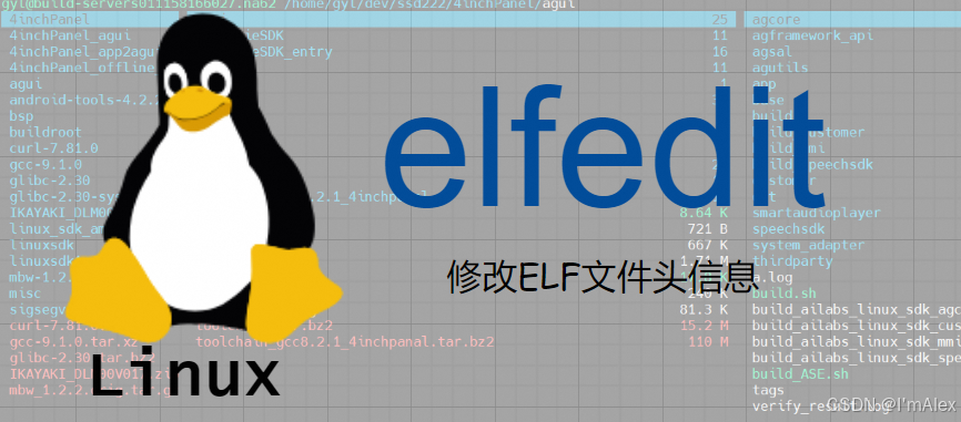 【Linux】elfedit命令：用于修改ELF（Executable and Linkable Format）文件头信息，包括 ELF 文件 ...