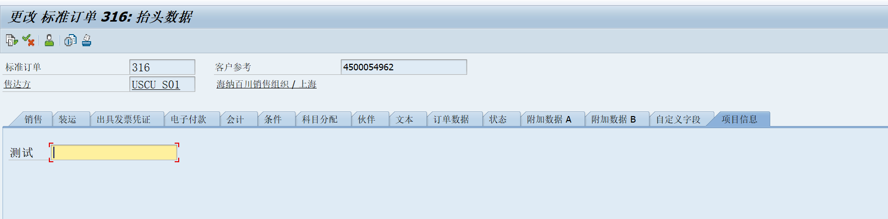 VA01销售订单抬头增强_abap va01屏幕增强-CSDN博客