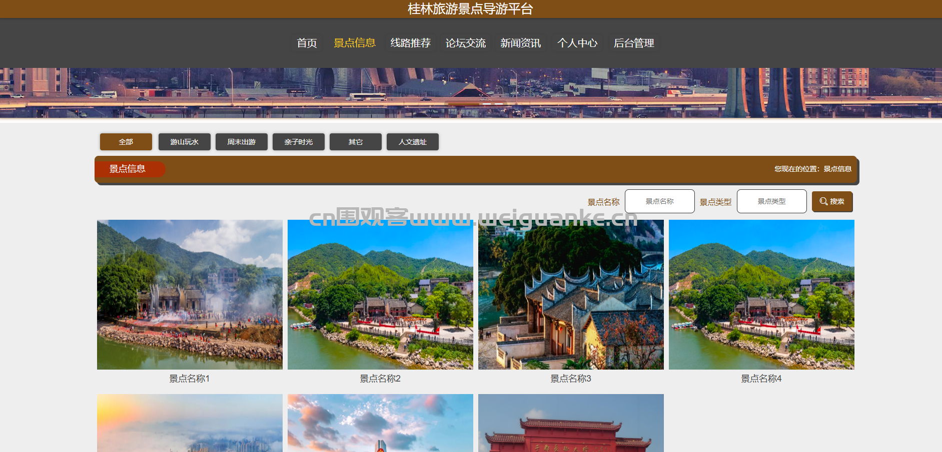 桂林旅游景点导游平台springboot+vue-CSDN博客