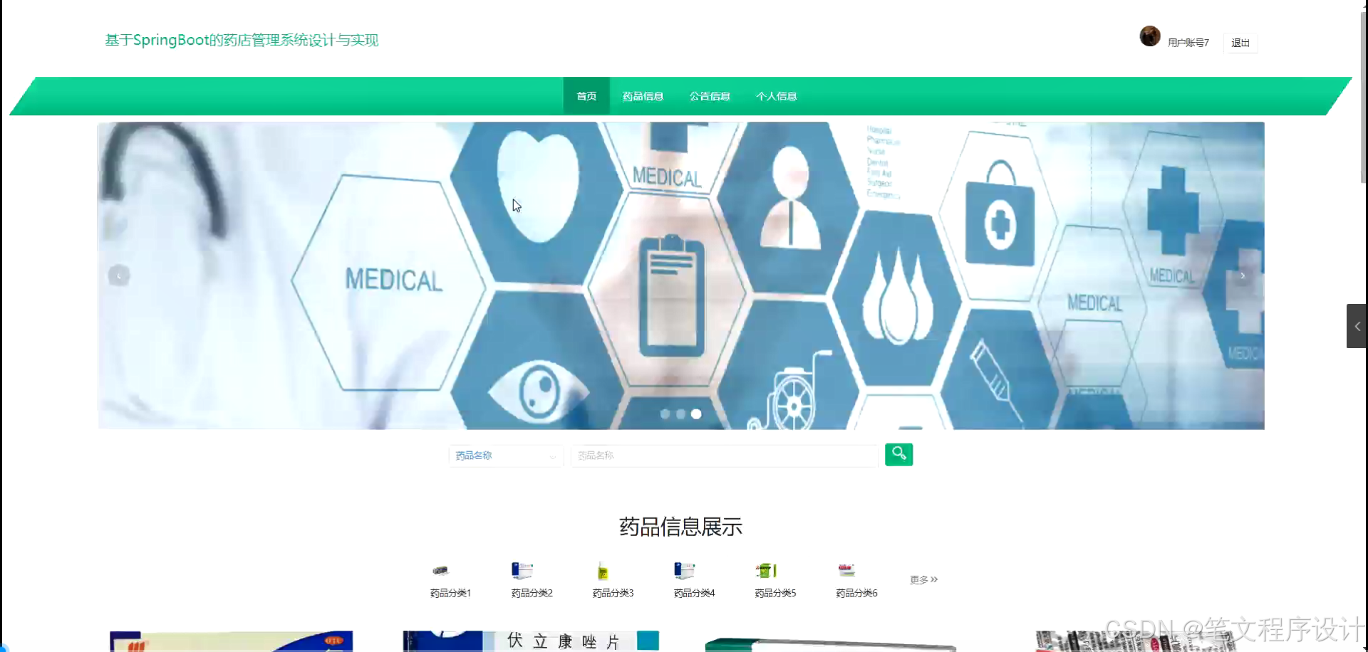 Springboot毕设基于的药店管理系统设计与实现源码论文部署基于spring Boot安全环境的药店管理系统的设计与实现的论文 Csdn博客