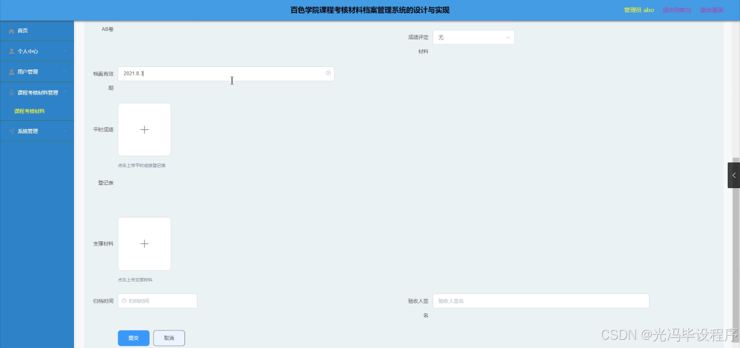 Java计算机毕业设计百色学院课程考核材料档案管理系统的设计与实现（开题程序论文）课程考核材料室 Csdn博客