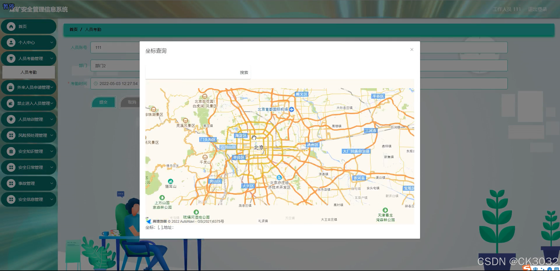 Ssm煤矿安全管理信息系统iz40r 程序源码数据库调试部署开发环境矿山安全应急管理平台系统代码 Csdn博客