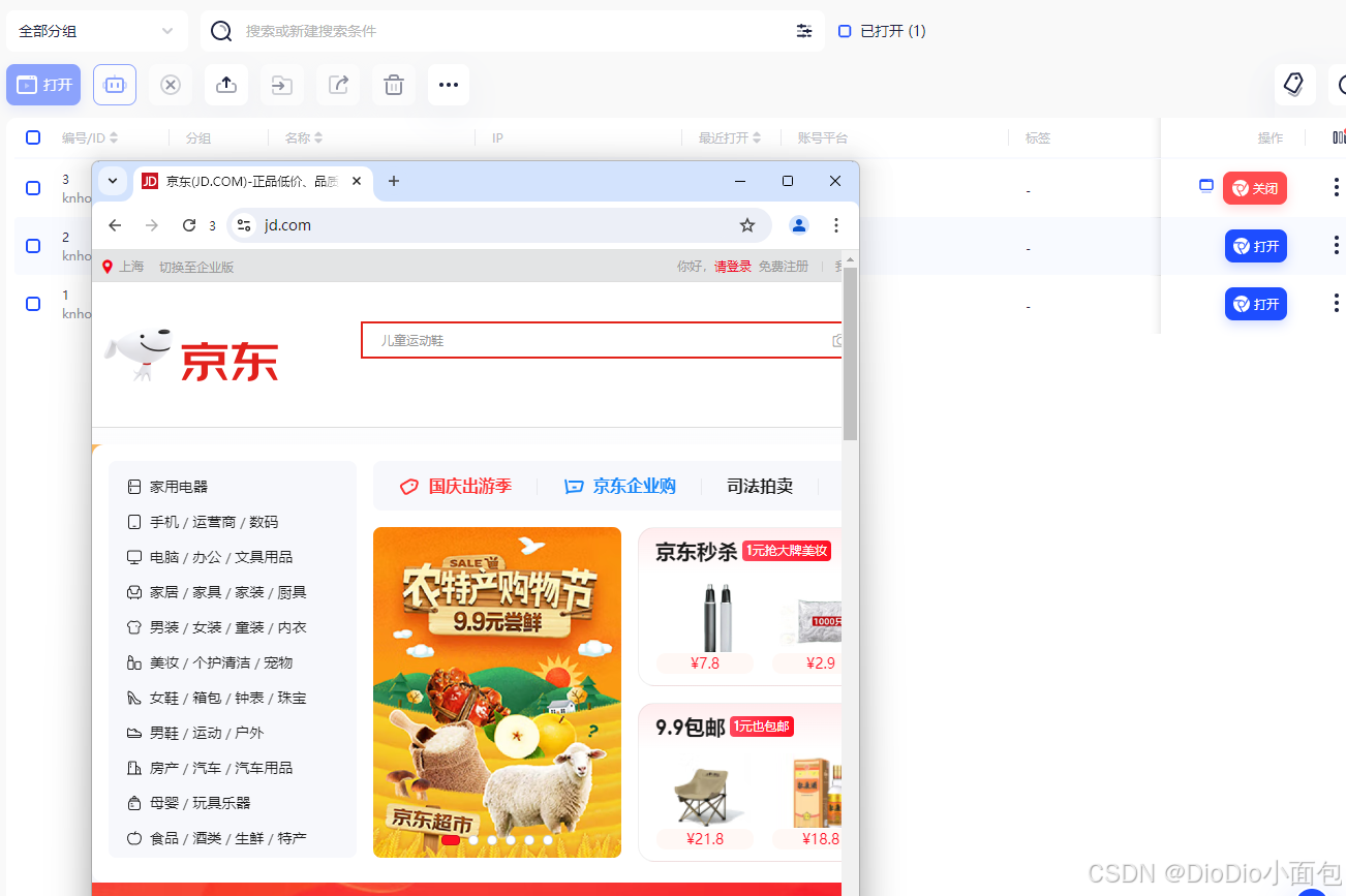 使用Selenium操作指纹浏览器--AdsPower_selenium adspower-CSDN博客