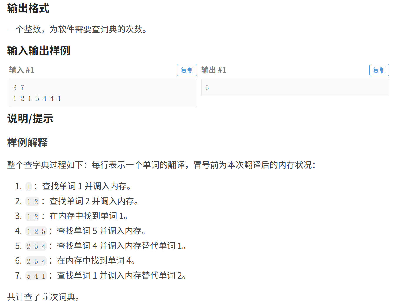 洛谷 P1540 机器翻译 | 详细解析与C++实现-CSDN博客
