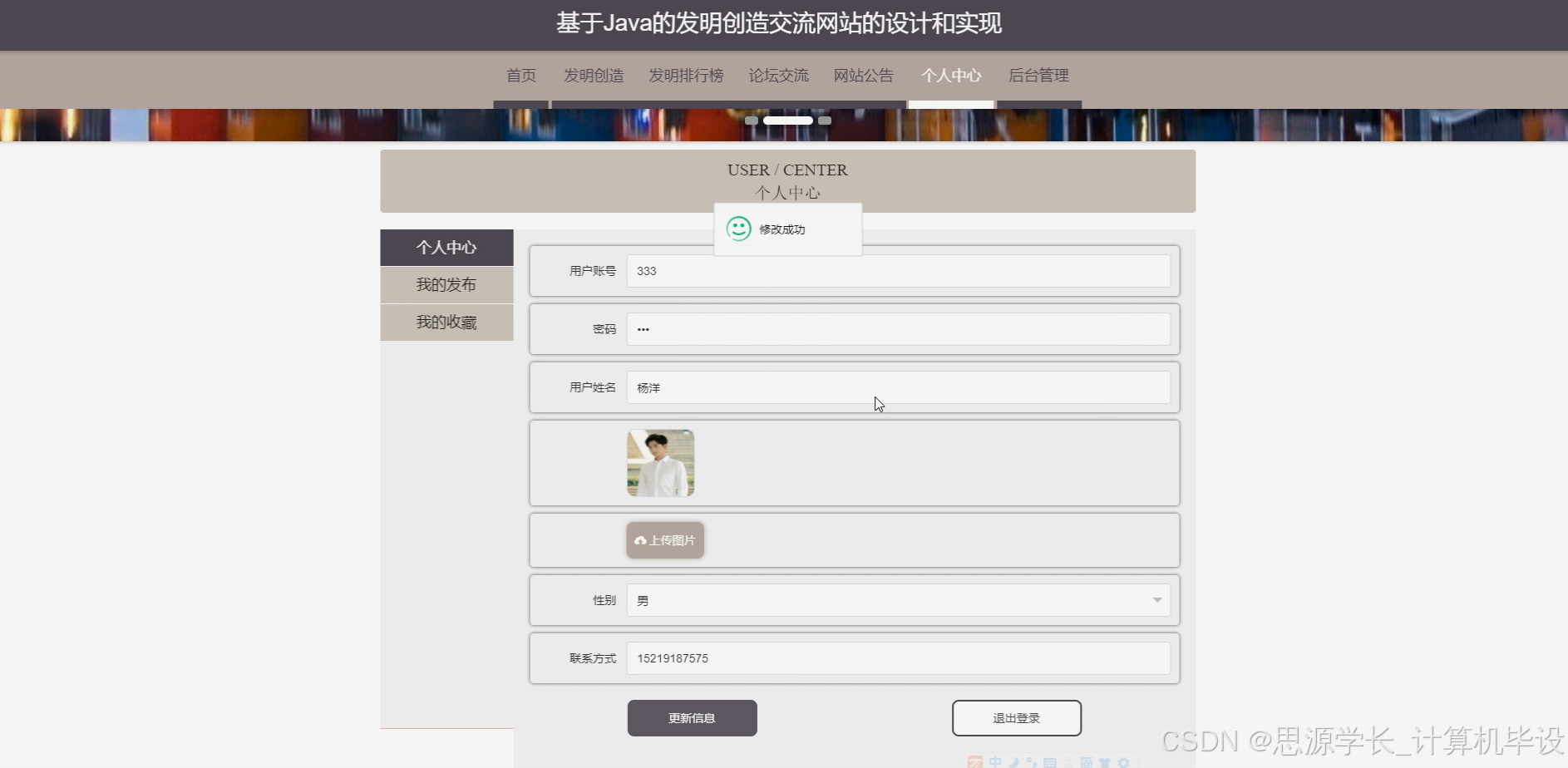 Springboot毕设 基于java的发明创造交流网站的设计和实现 程序论文 Csdn博客