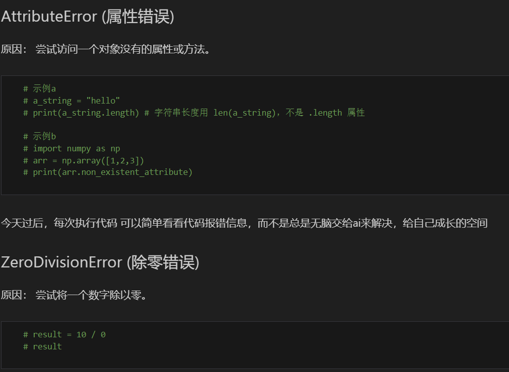 疏老师-python训练营-Day25异常处理-CSDN博客