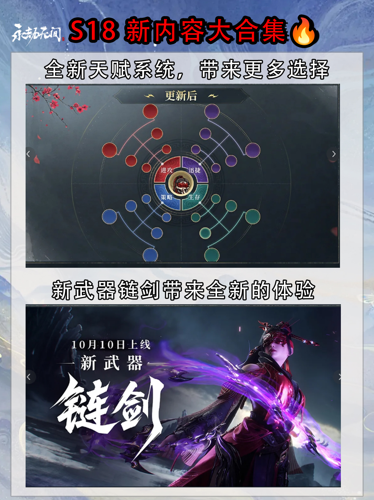 永劫无间S18亮点抢先看-CSDN博客