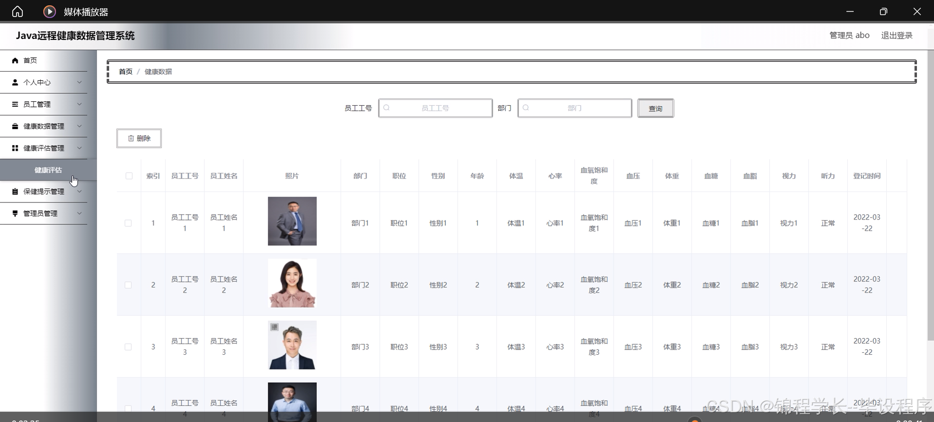 基于ssmvue远程健康数据管理系统开题报告程序论文java Csdn博客