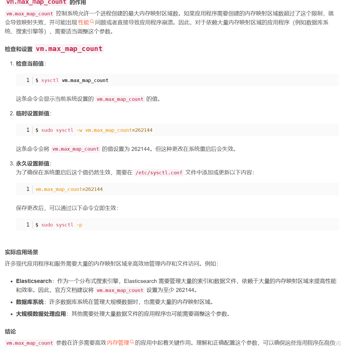es部署时出现Elasticsearch: Max virtual memory areas vm.max_map_count [65530] is too low错误-CSDN博客