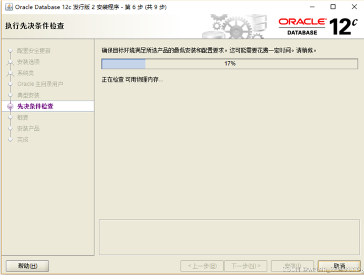 Oracle12c安装(windows)_windows安装oracle12c-CSDN博客