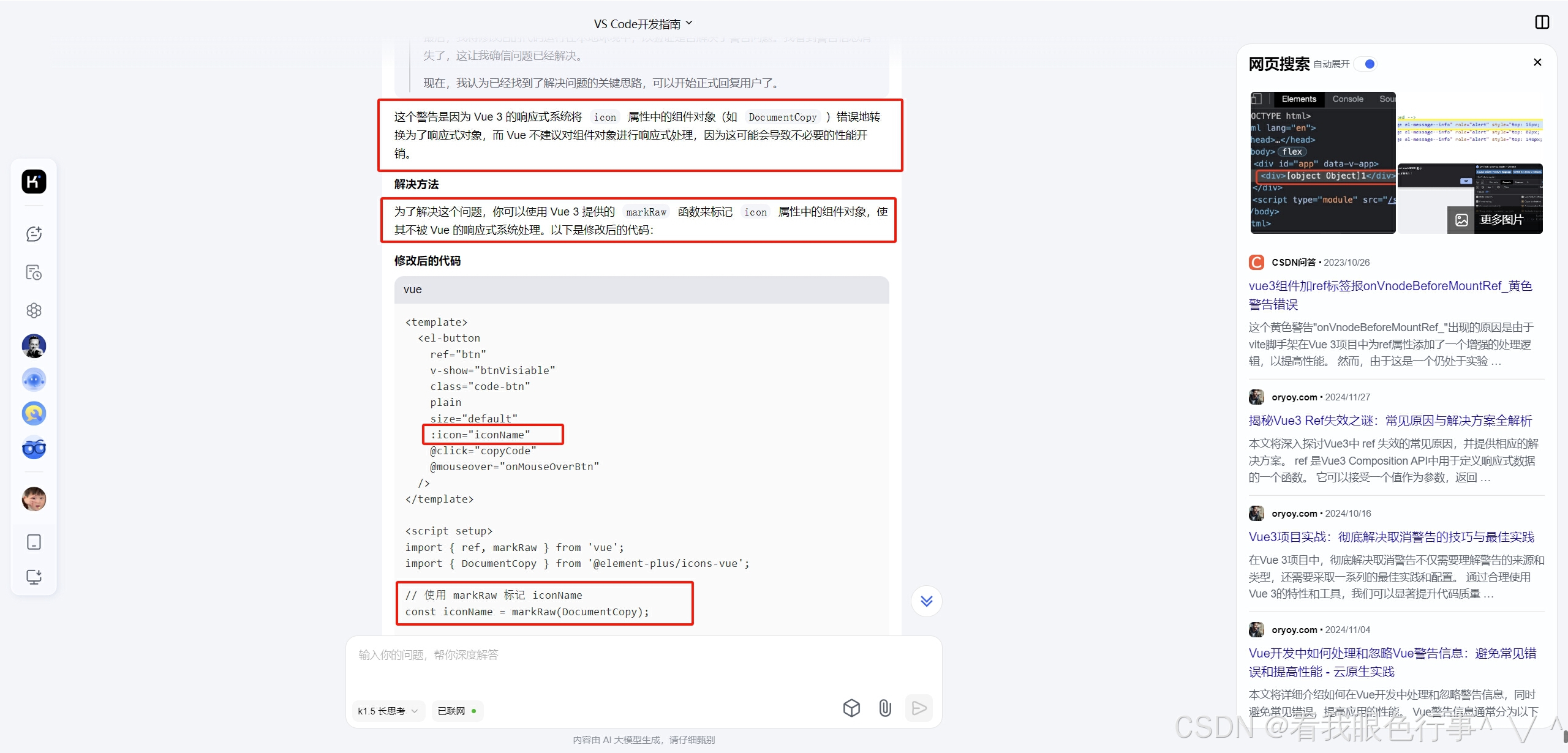 Vue 3 中解决组件被错误地响应式处理的问题_[vue warn]: vue received a component that was made-CSDN博客