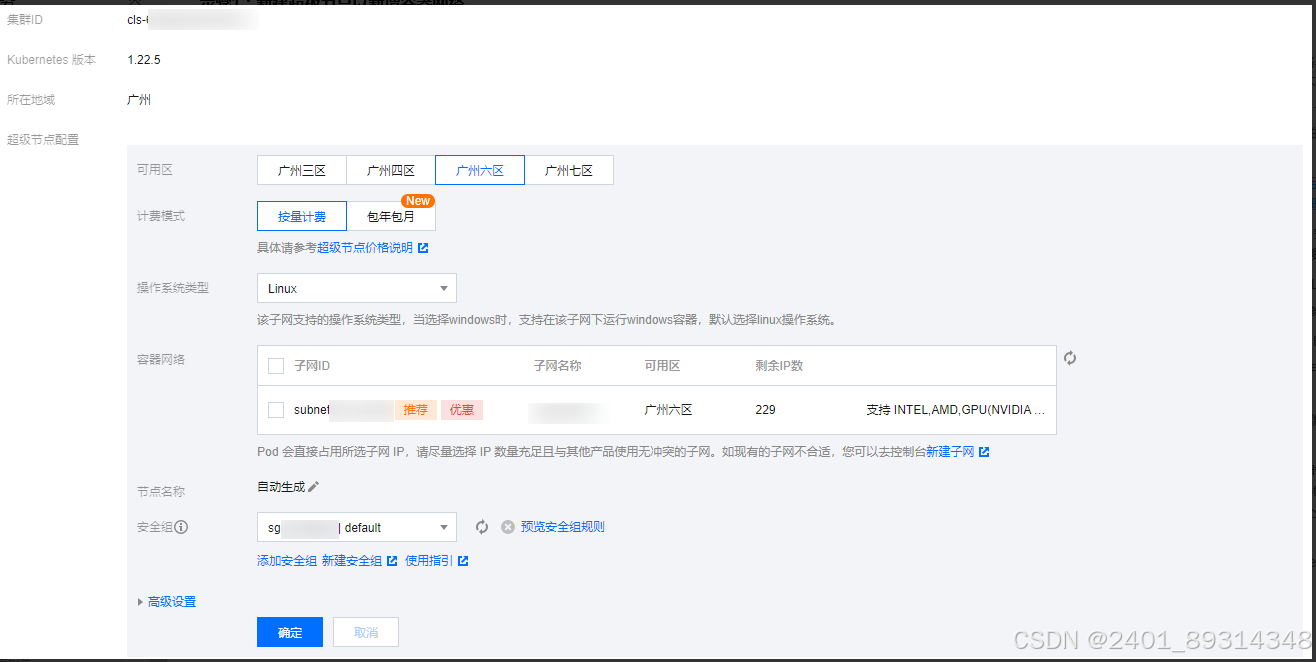 TKE Serverless 集群实践_tke集群-CSDN博客