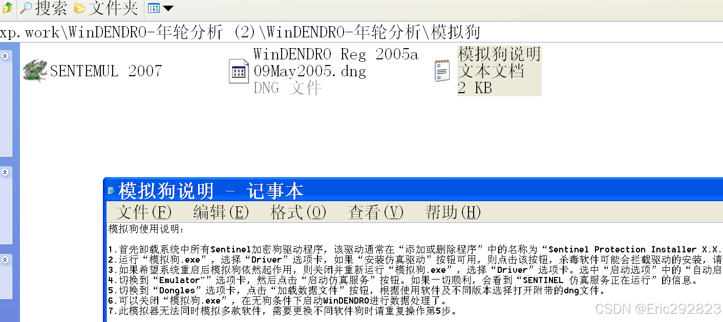 windendro 2005版本安装包与基础操作—中文教学-CSDN博客