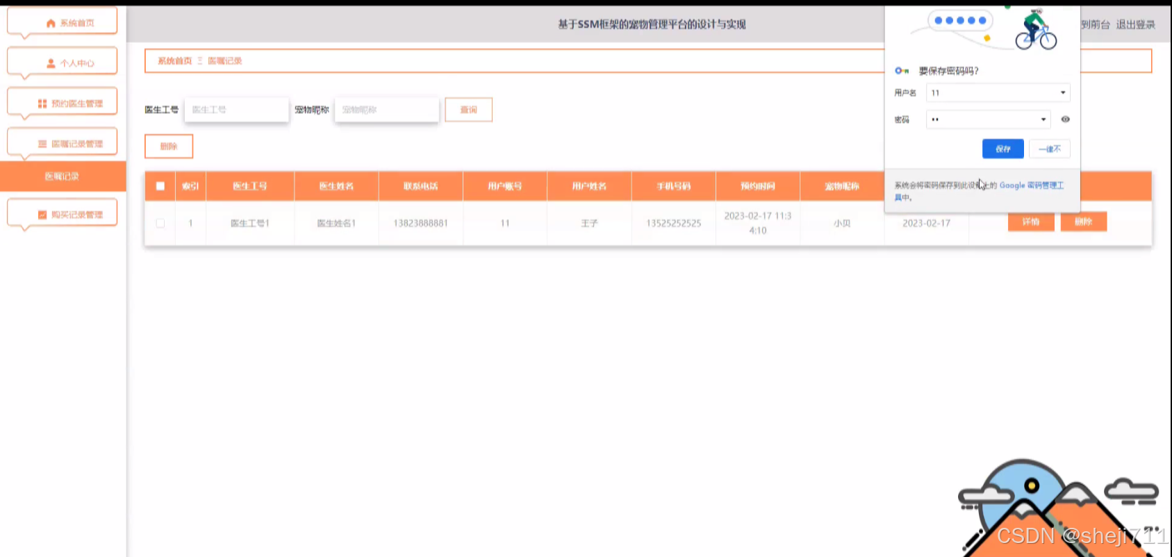 附开题 Flask框架宠物管理平台的设计与实现f3193（源码论文python） Csdn博客