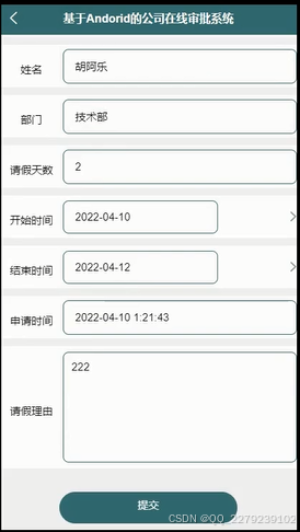 java ssm基于Android的公司在线工作审批系统uniapp（源码+文档+运行视频+讲解视频）_uniapp开发审批流-CSDN博客