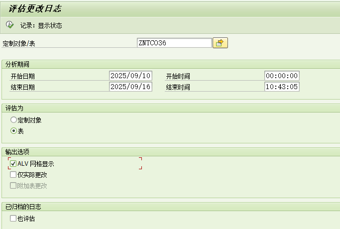 SAP ABAP 查看自建表的更改记录_sap scu3-CSDN博客
