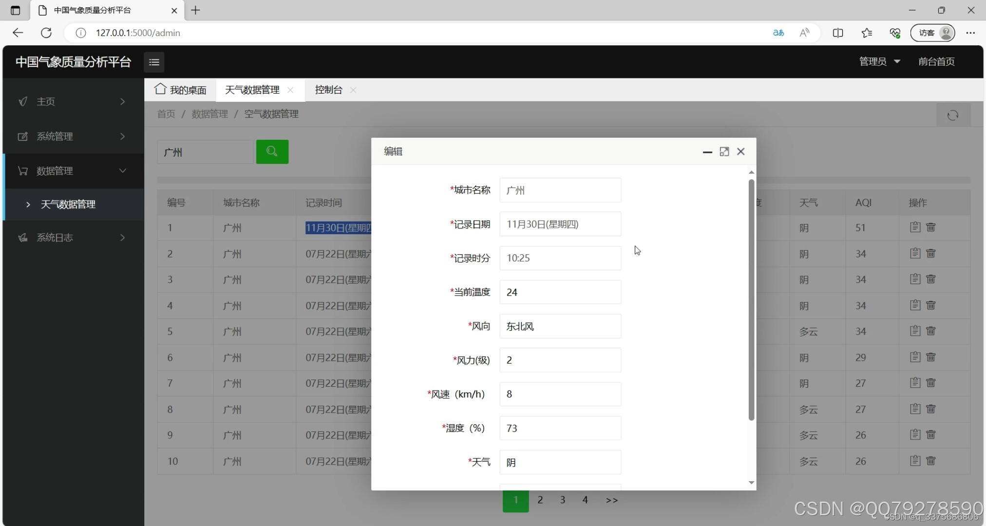 Python全国天气数据采集分析可视化系统（源码论文）气象数据大屏 Flask框架 计算机毕业设计python气象数据可视化 书 Csdn博客 