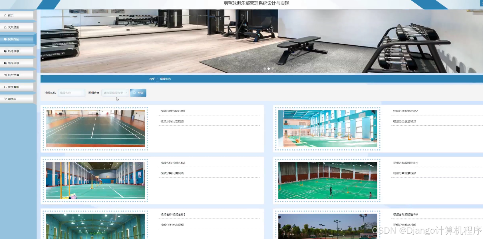 【开题报告】基于springbootvue羽毛球俱乐部管理系统设计与实现（程序源码论文 计算机毕业设计毕设 智慧羽毛球俱乐部开题报告 Csdn博客