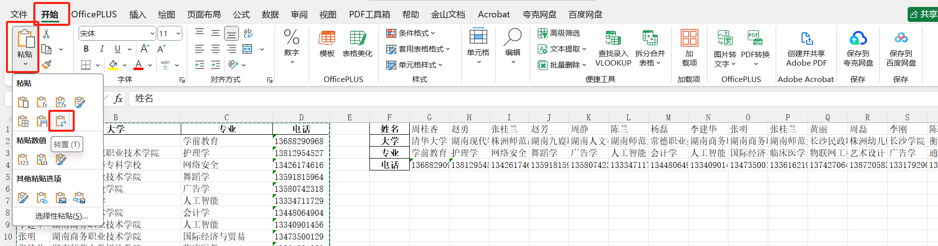 使用python实现excel表格的行列转置python 数据转置并输出新的子表 Csdn博客