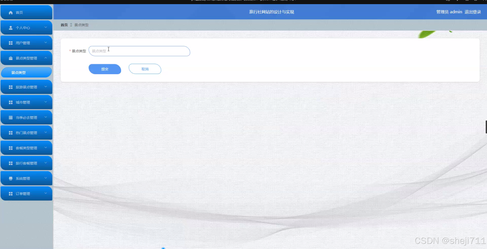 开题报告 Flask框架旅行社网站的设计与实现（python程序论文） Csdn博客