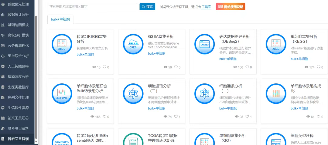 HiOmics云平台 | GSEA富集分析在线工具（附完整代码）_gsea在线分析工具-CSDN博客