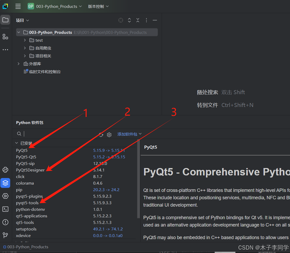 在pycharm中安装并配置pyqt5_pycharm 安装pyqt5-CSDN博客