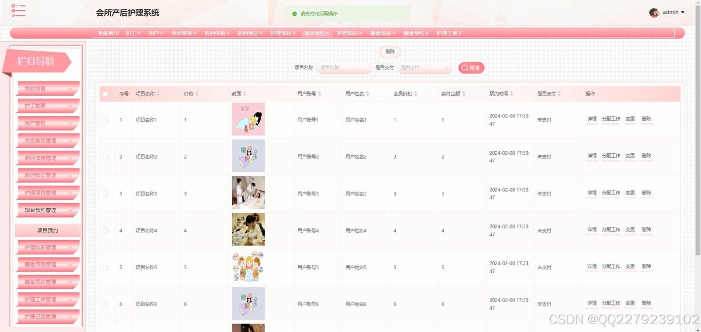 091基于java Ssm Springboot会所产后护理系统房间预定护理知识膳食预约(源码文档运行视频讲解视频) Csdn博客