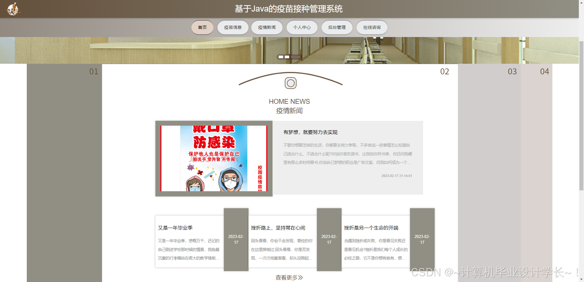 计算机毕设java毕业设计项目源码之jspssm基于java的疫苗接种管理系统 Csdn博客