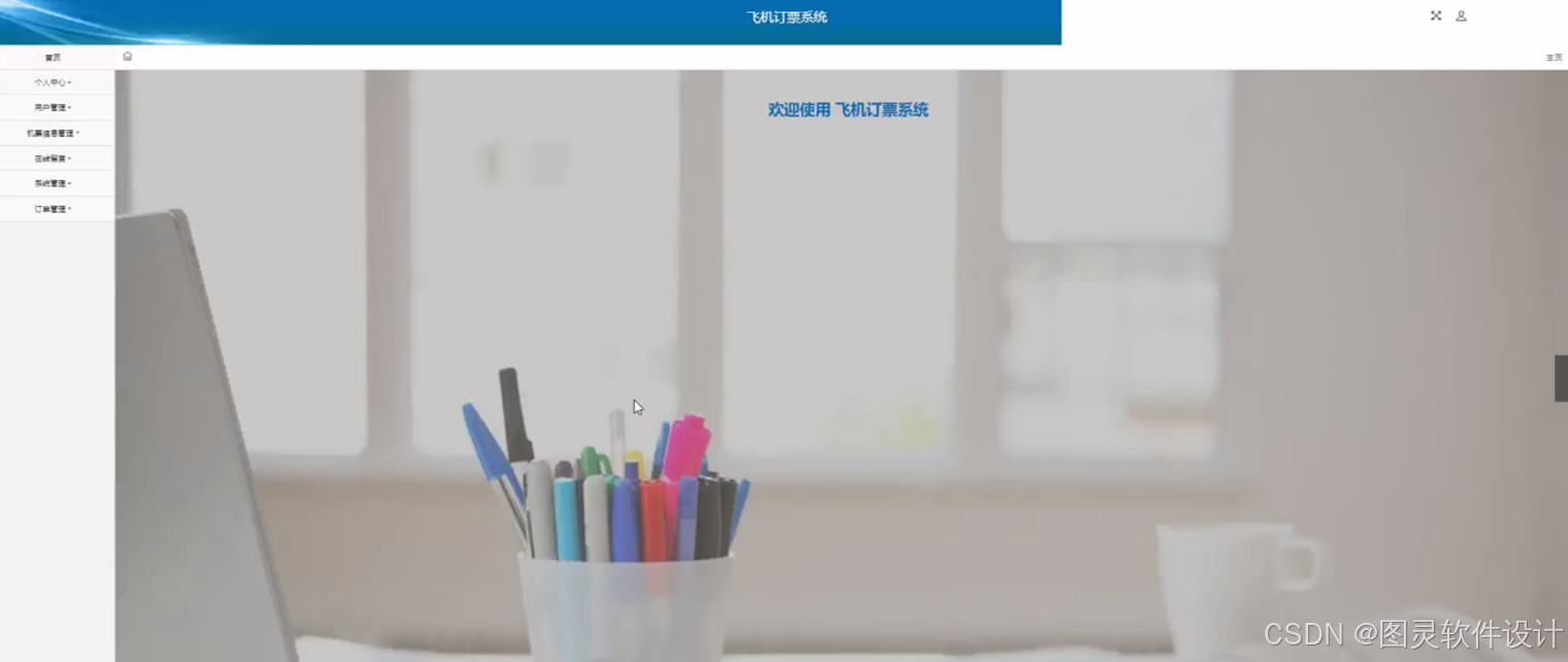 基于springbootvue的全国飞机航班在线信息查询系统的设计与实现飞机航班信息查询系统的开发与设计系统测试三线图 Csdn博客