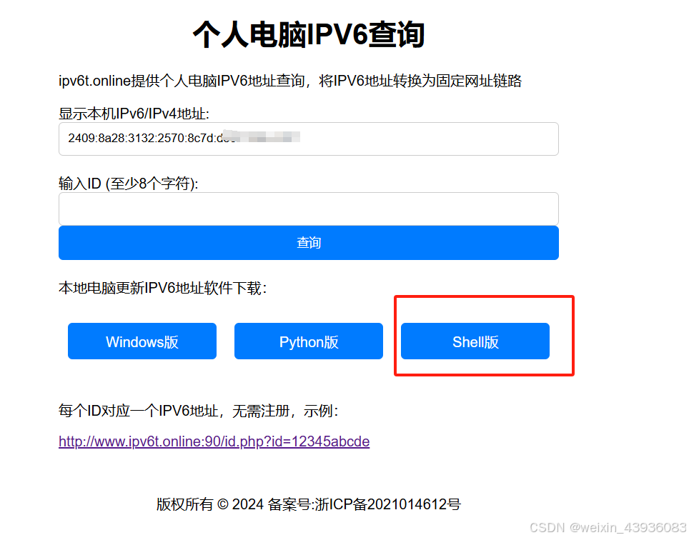 filebrowser与IPV6结合，实现远程访问_filebrowser ipv6-CSDN博客